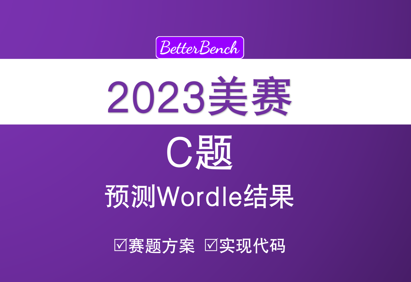 2023年美赛C题 预测Wordle结果这题太简单了吧 - 知乎