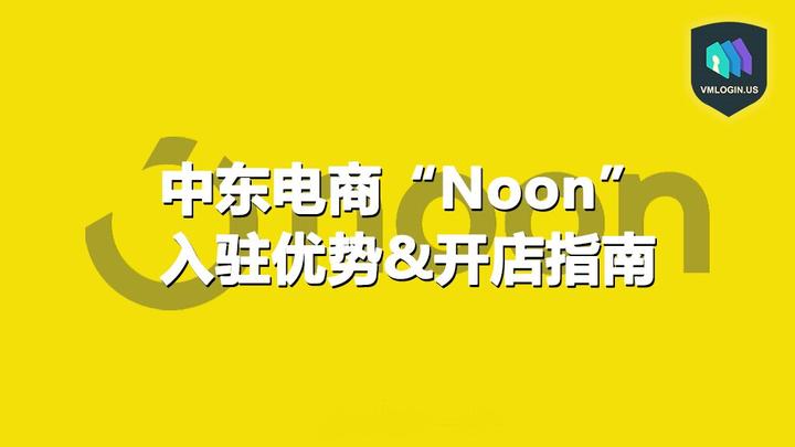 Noon是什么？探索中东电商平台Noon - 知乎
