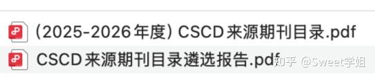 更新！2025-2026年《中国科学引文数据库》CSCD目录，附完整版PDF - 知乎