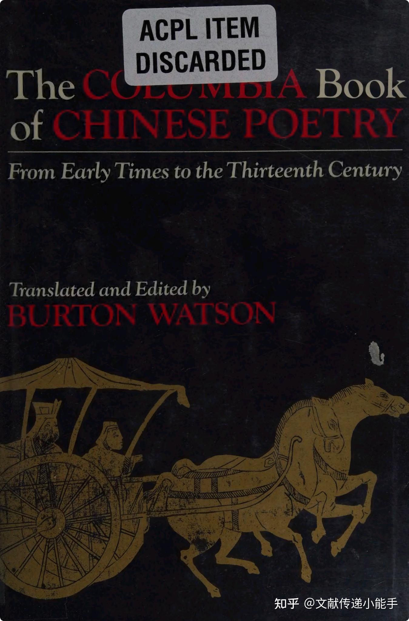哥伦比亚中国诗选,英译本,华兹生译,The Columbia book of Chinese poetry: from early times ...