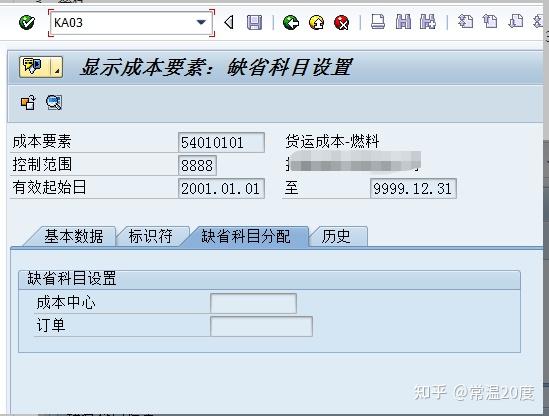 SAP-基础篇-23-成本要素默认成本中心或订单的三种方法 - 知乎