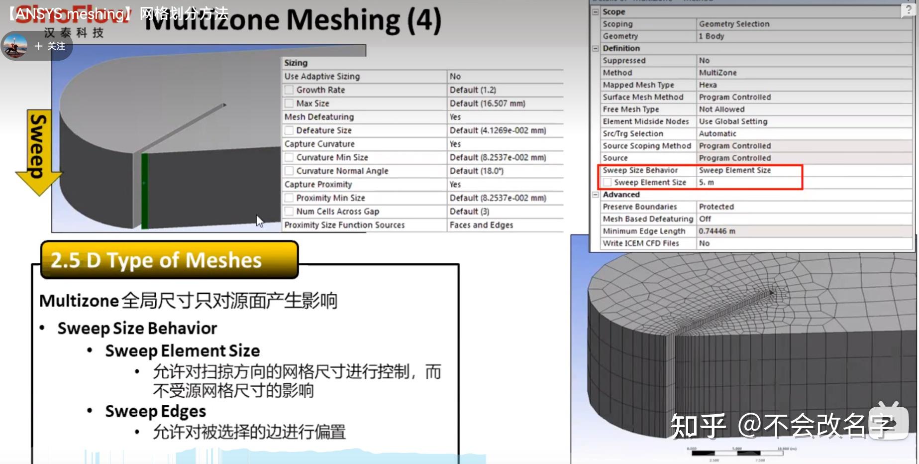 Workbench mesh学习 - 知乎