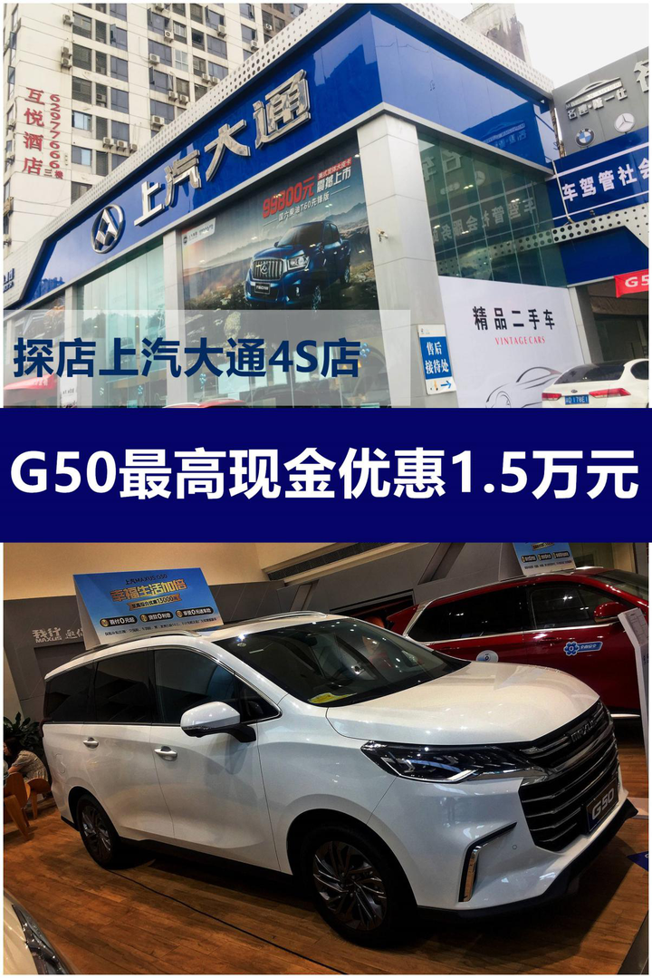 探店上汽大通4S店，G50最高现金优惠15000元 - 知乎