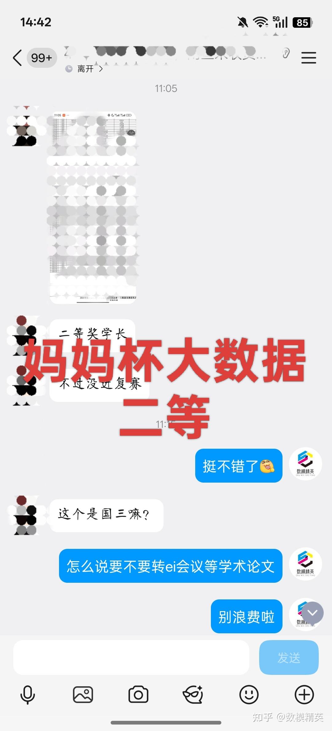 2025mathorcup妈妈杯大数据大量进入复赛啦 - 知乎