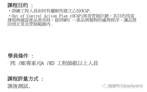 半导体行业中的OCAP计划的详解； - 知乎