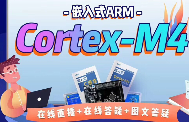 CORTEX-M系列芯片介绍 - 知乎