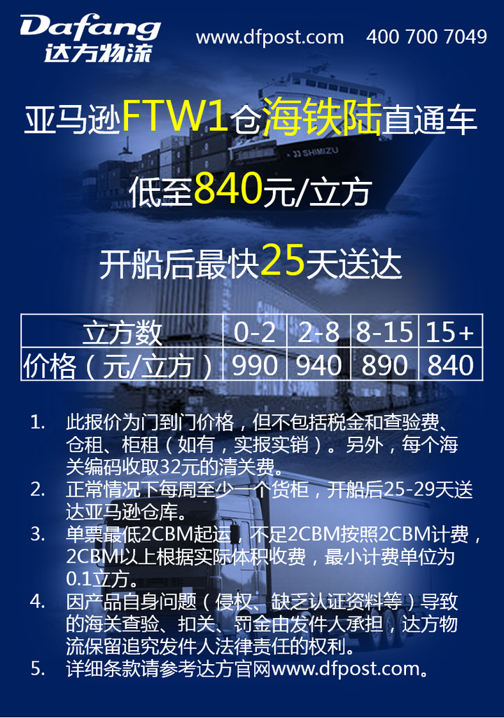 亚马逊FTW1仓海运专线 - 知乎