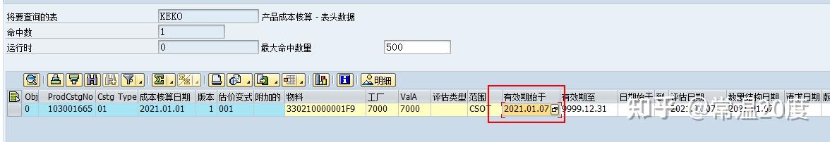 SAP-问题篇-43-产品标准成本明细报表CK84_99和CK13N数据不一致 - 知乎
