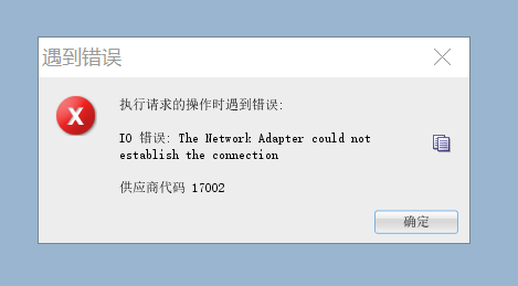Oracle 17002错误 与 ORA-12505 - 知乎