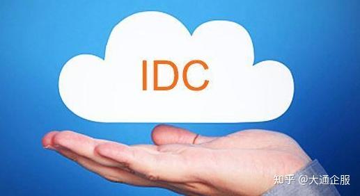 什么是IDC许可证？ - 知乎