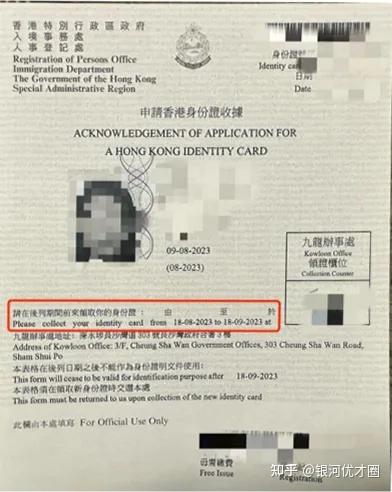 香港优才/高才拿到获批函后，预约办理香港身份详细步骤指南！ - 知乎