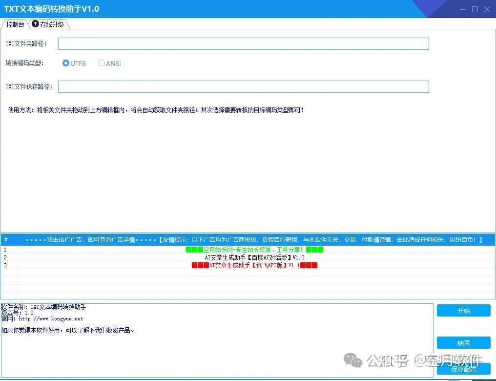 TXT文本编码转换助手，支持ANSI和UTF8文本一键互转。 - 知乎