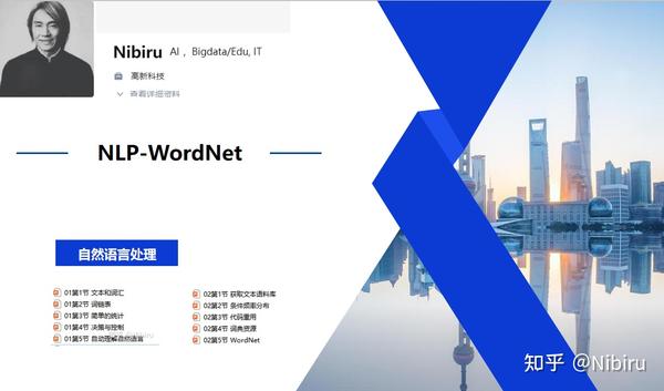 [人工智能】NLP自然语言处理－第10节 WordNet - 知乎