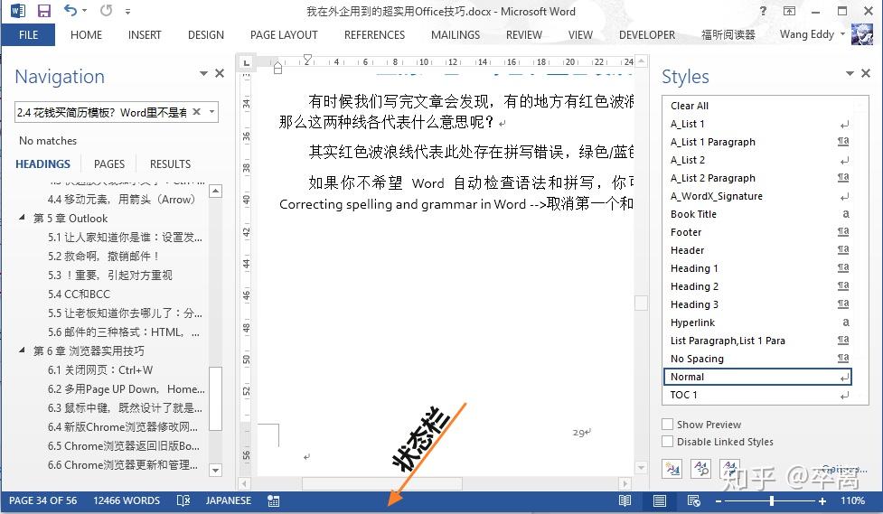Word输入的两种模式：Insert和Overtype - 知乎