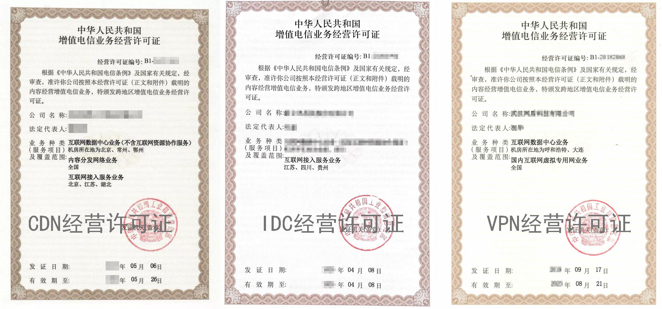 增值电信业务经营许可证ICP、EDI、IDC、ISP如何办理？ - 知乎