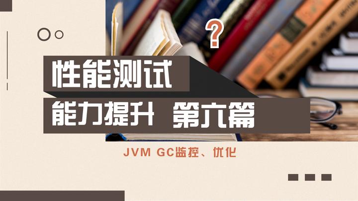 JVM GC监控和优化 - 知乎