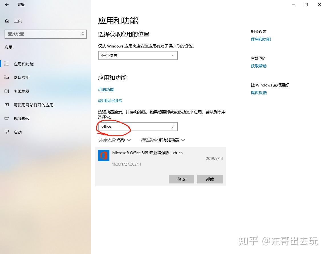 我电脑上已经预装了office2016可不可以再安装一个office2019或者是office365？ - 知乎