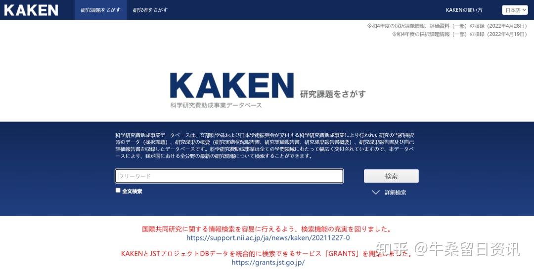 如何查询日本大学、教授的科研经费情况？ - 知乎