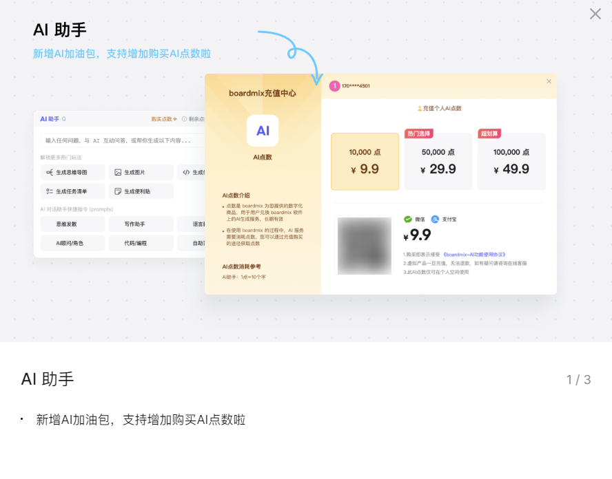 在线白板boardmix AI点数用完了，该怎么办呢？ - 知乎