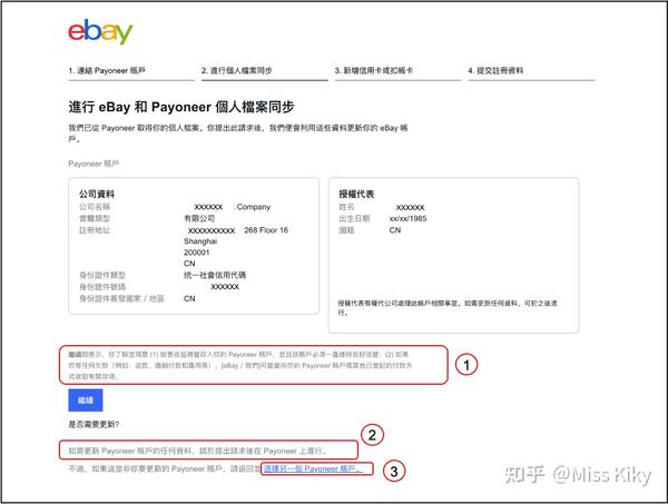 Ebay如何绑定payoneer？ - 知乎