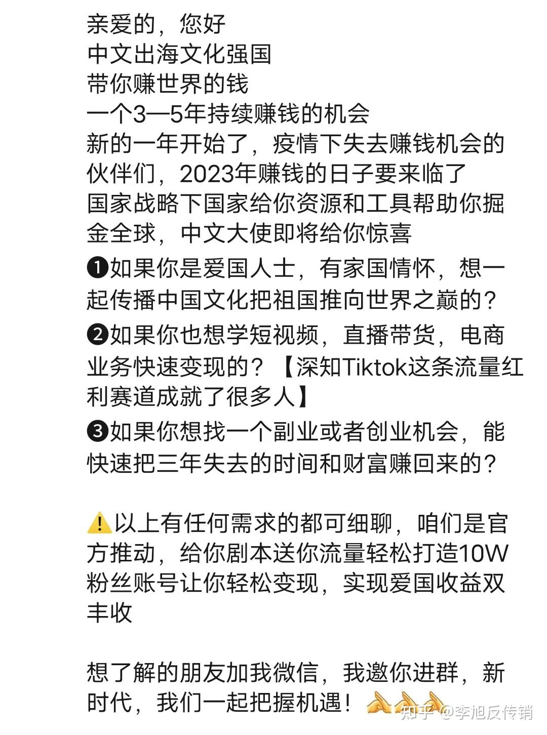 又能教中文又能赚钱?小心掉入“中文大使掘金tk”的文字陷阱 知乎