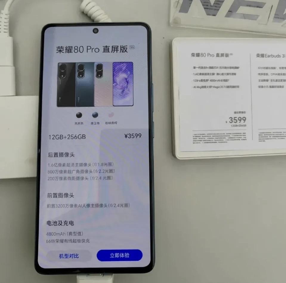 荣耀80Pro直屏版外观、配置、定价曝光，1月6日开售 - 知乎