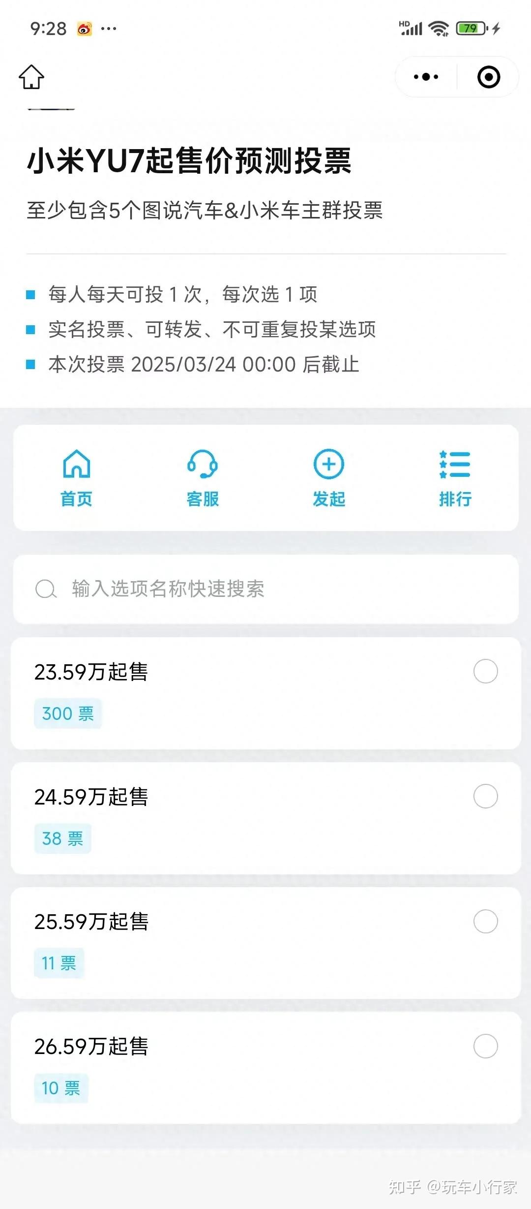 小米YU7起售价预测投票，五个群有300人选择了23.59万 - 知乎