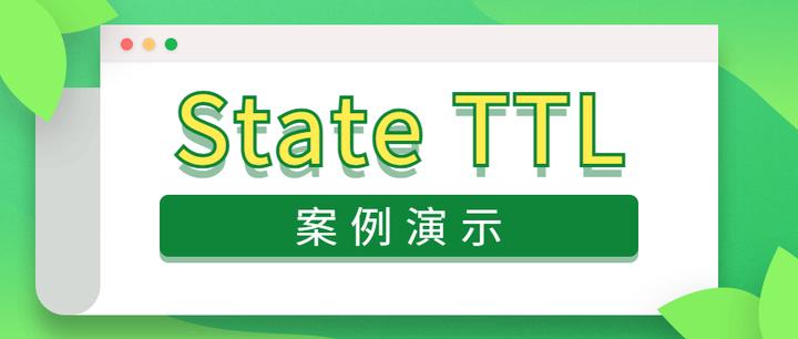案例详解 Flink中State TTL 具体使用方法 - 知乎