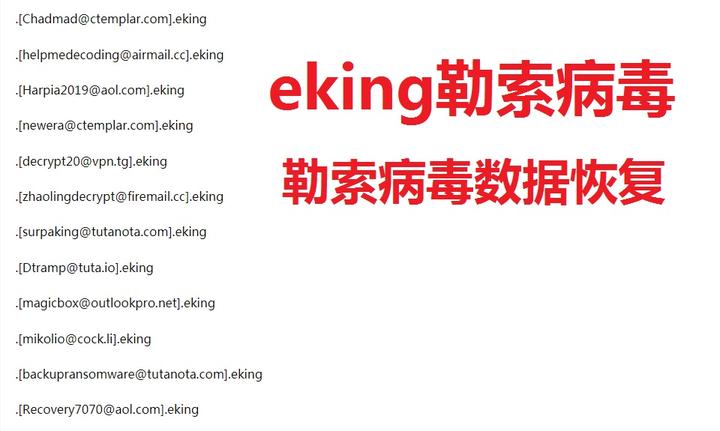 .eking勒索病毒-勒索病毒解密-勒索病毒数据恢复-数据库修复 - 知乎