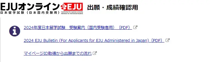 2025年第2回EJU日本留学考试报名时间！ - 知乎