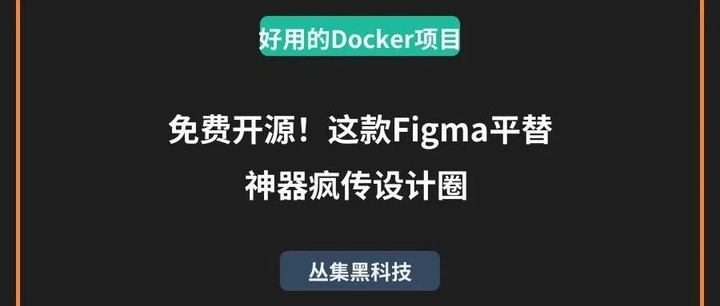Docker部署神器！开源原型设计工具Penpot保姆级教程 - 知乎