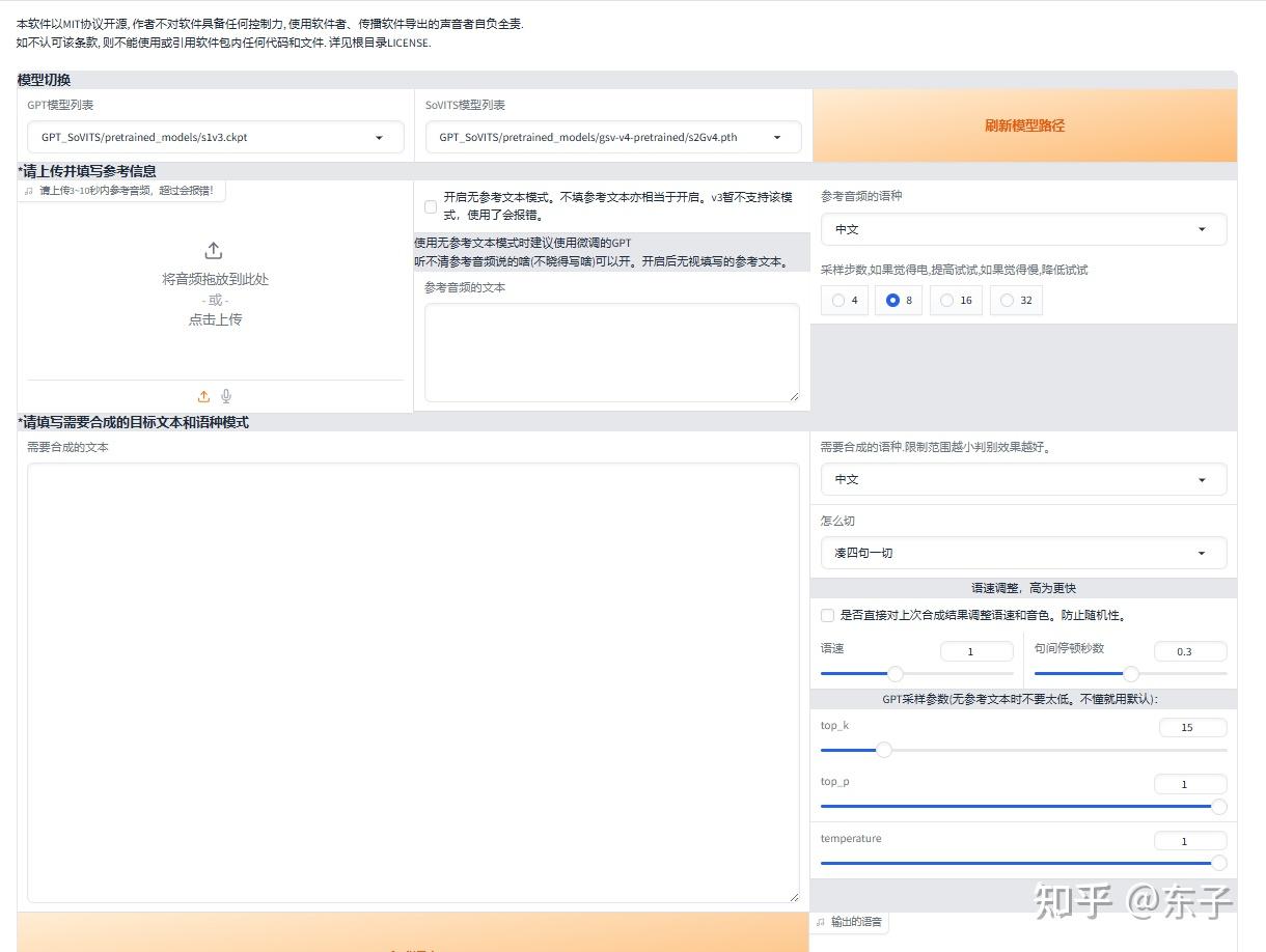GPT-SoVITS_V4使用教程 - 知乎
