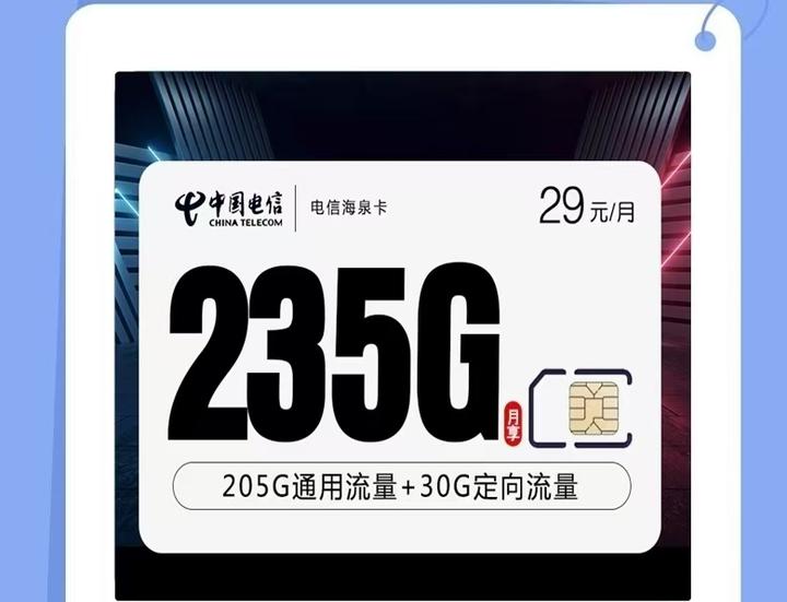 流量卡避坑指南 | 月租29元205G的电信海泉卡，是真香还是套路？ - 知乎