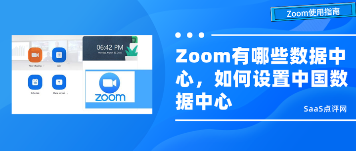 Zoom有哪些数据中心，怎么设置？ - 知乎