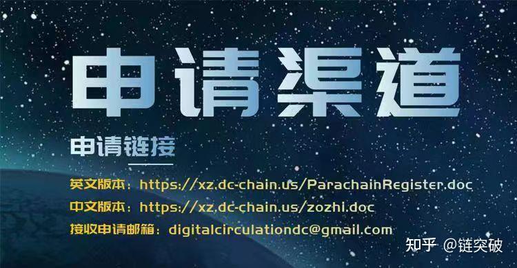 关于Digital Circulation免费接入第一条平行公链的申请收集公告 - 知乎