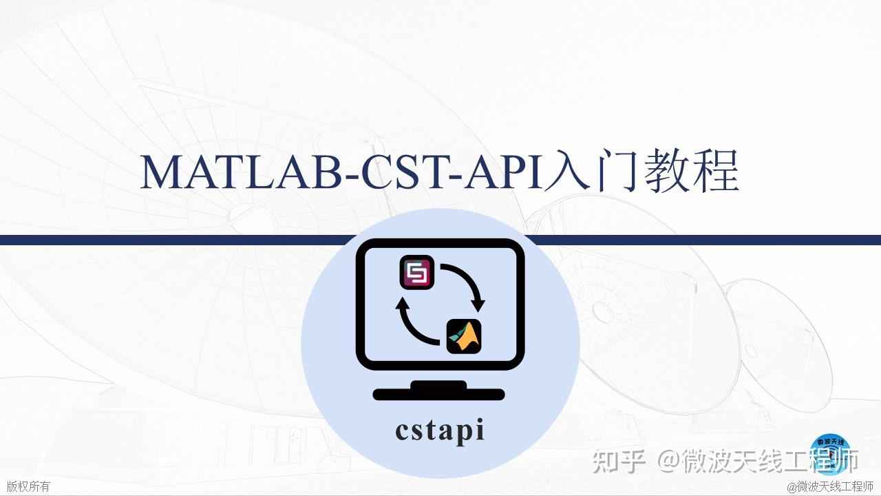 Matlab Cst Api入门课程 知乎