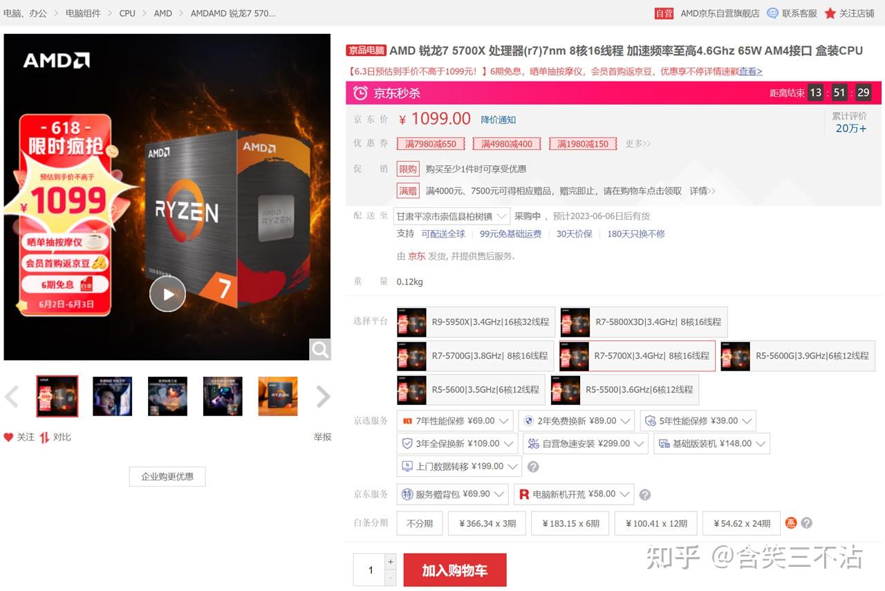 正是配机好时节，2023年618 AMD高性价比CPU及电脑配置推荐