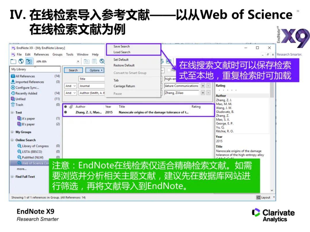 小白必看的一份Endnote X9教程，超详细！ - 知乎