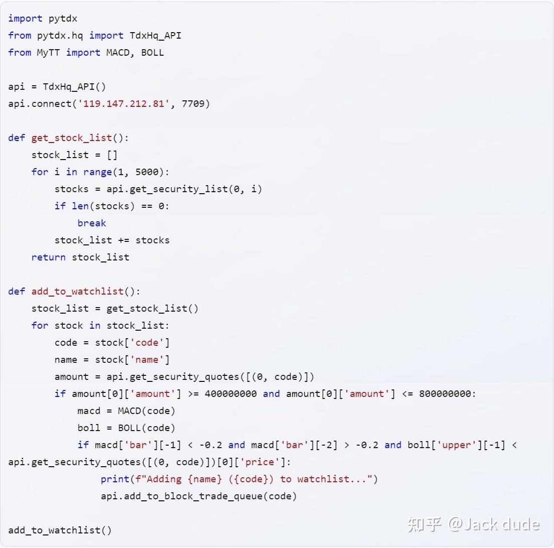 Python调用通达信接口添加自选股