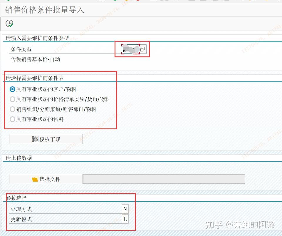 SAP-批量VK11维护销售价格 - 知乎