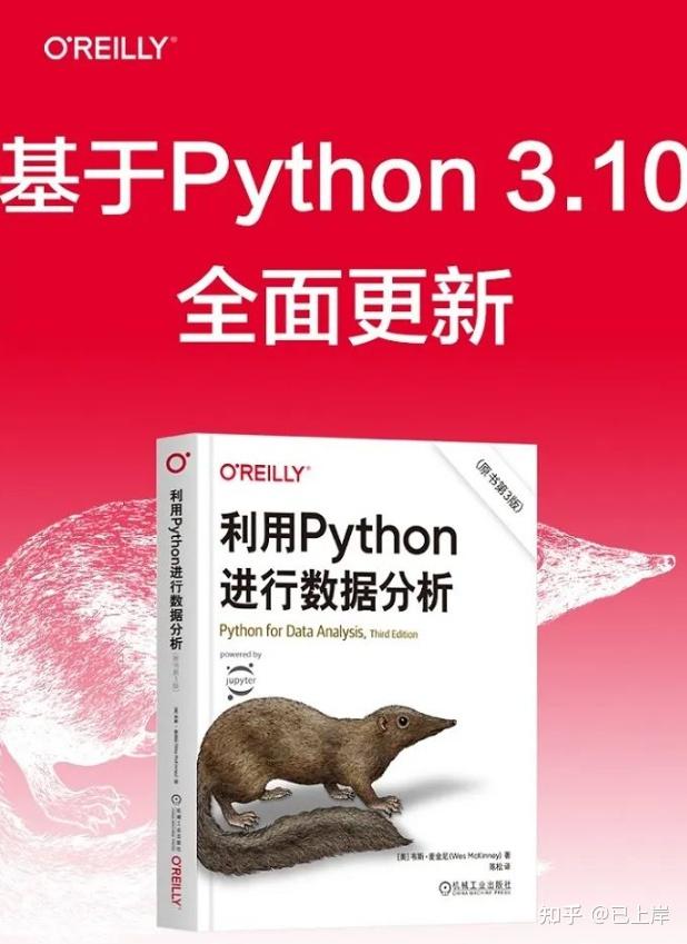 重磅！这本30w人都在看的Python数据分析畅销书：更新了！ - 知乎