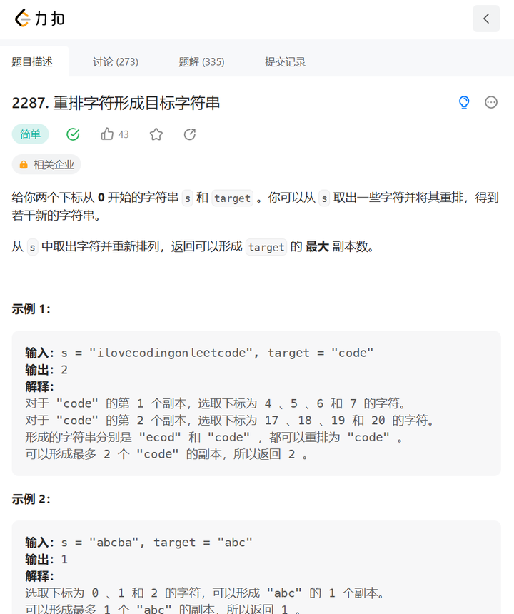 Leetcode每日一题2023.1.13 - 知乎