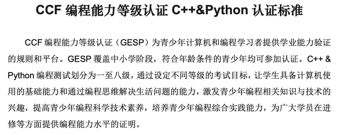 GESP考纲(Python)解读和学习规划【六年级到八级】 - 知乎