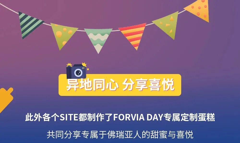 1周年快乐！Happy FORVIA DAY！ - 知乎