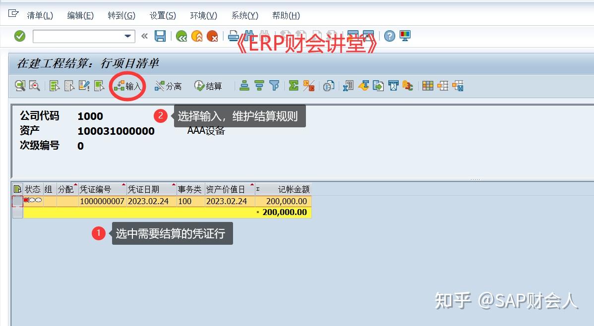 SAP软件 在建工程核算 - 知乎