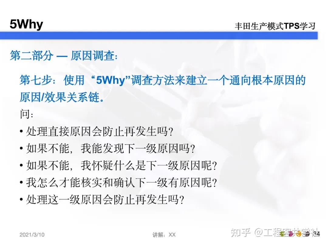 5Why问题分析法（超完整版）| PPT学习 - 知乎