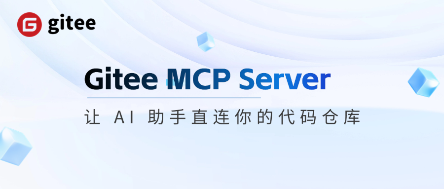 Gitee MCP 上线 Trae，AI 编程从写代码走向管仓库 - 知乎