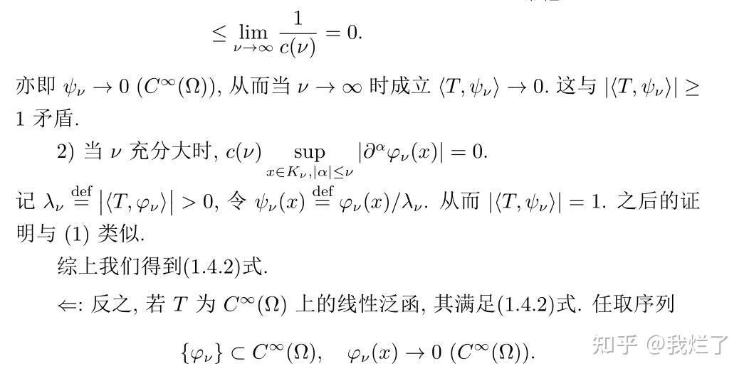 （1.4 广义函数的定义及基本命题） - 知乎
