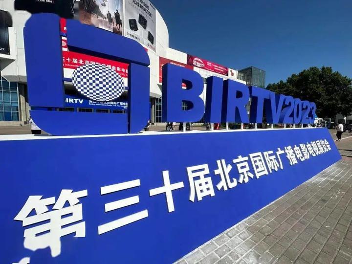 BIRTV2023圆满结束 | 智驱力与您共启视听新时代 - 知乎