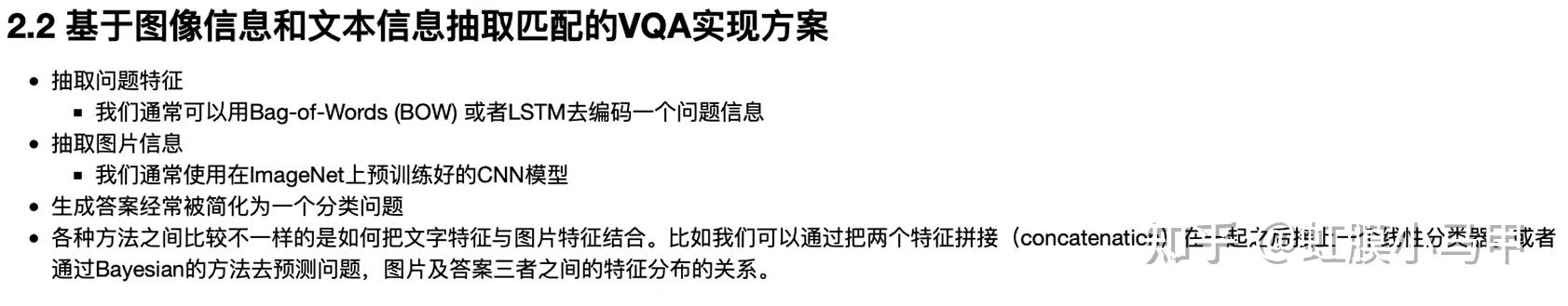 【NLP实战_20】视觉问答机器人(VQA)原理与实现 - 知乎